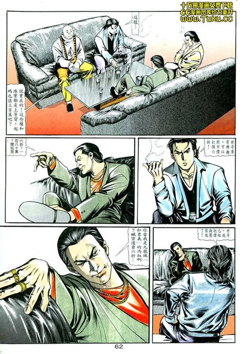 古惑仔漫画连载（国语版） 每日头条