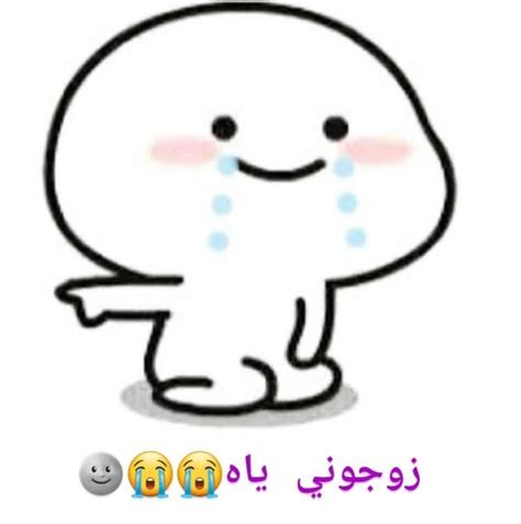 Pin By ɾαԋɱα On استيكرات واتس مضحكه Iphone Wallpaper Quotes Love