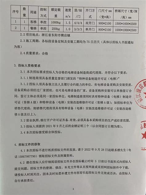 横店集团浙江横店影视职业学院教学实训用房及食堂改扩建项目电梯工程东阳市横店集团南江悦幼儿园项目电梯工程