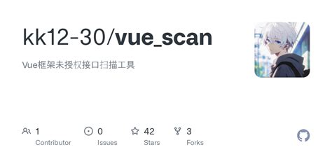 GitHub kk vue scan Vue框架未授权接口扫描工具