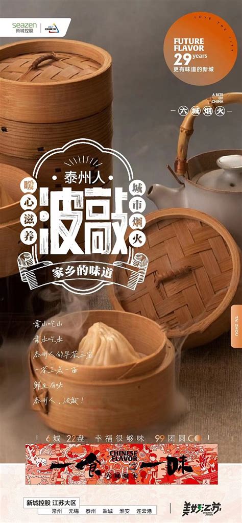 一食一味 城市烟火 家乡的味道