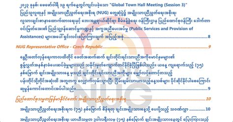 နေ့စဉ် Nug ဝန်ကြီးဌာနများ ထုတ်ပြန်သည့်သတင်းအချက်အလက်များ 20th Feb 2023 ~ Newsletter By Radio Nug