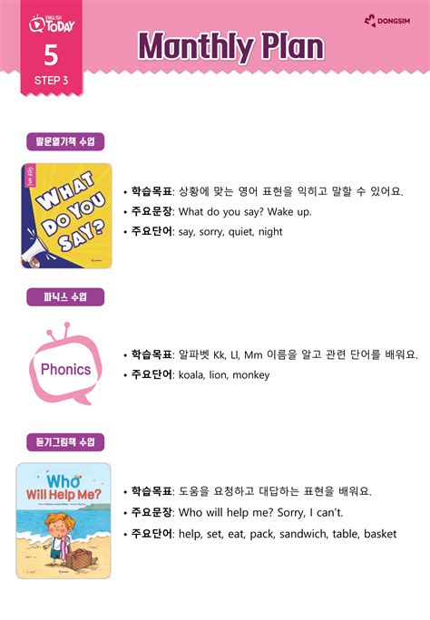 동심키즈파트너 우리아이 행복프로젝트