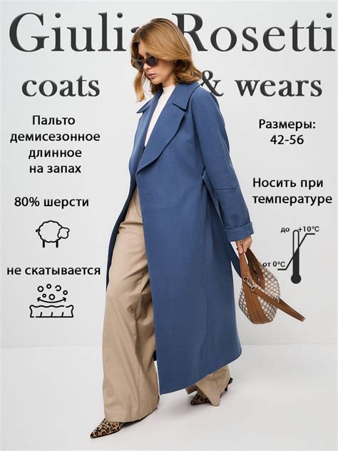Пальто Giulia Rosetti, Демисезон, размер 48, цвет джинс, Шерсть ...