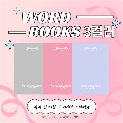 쥬쥬 단어장 Voka노트 Ver 1 위버딩