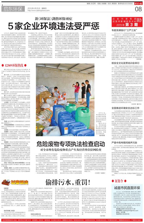 偷排污水，重罚！ 启东日报