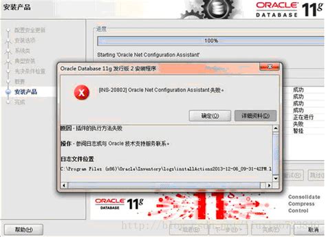 Win7 安装oracle提示： Ins 20802 Oracle Net Configuration Assistant 失败