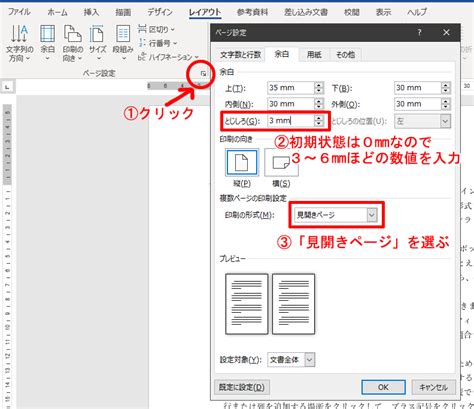 【ヘッダー・フッター】奇数偶数別ページ指定と見開き文書【word】 自分進化系情報