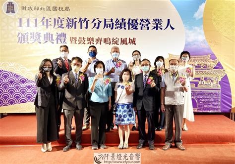 國稅局表揚111年度績優營業人 阡景燈光音響 展覽工程