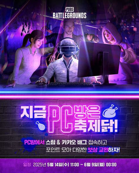 Pubg Battlegrounds 오늘 저녁 6시에 Pcs1 승자 예측 이벤트 종료 투표권 안 쓴 사람 어서 ㄱㄱ 이번 주 Pcs1 경기에서 우승팀을 확인하세요🏆