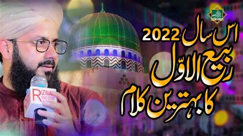New Rabi Ul Awal Naat 2022 Sehar Ka Waqt Tha Masoom Kaliyan Hafiz