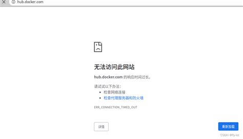 Docker Hub 访问不了,可以进行拉取和推送,但是不能进行注册登陆了,界面找不到了,大家一起讨论看看有什么好的解决办法 Docker Hub 访问不了,可以进行拉取和推送,但是不能进行注册登陆了,界面找不到了,大家一起讨论看看有什么好的解决办法