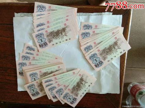 第三套纸币1角101张货币人民币金星阁古玩店【7788商城】