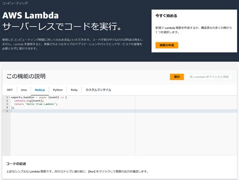 【aws】lambdaを使ってみる