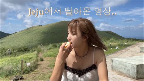 여름 제주 Vlog Youtube