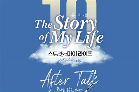 10주년 기념 콘서트 애프터 토크 로 관객과 만남 이어간다 예스24 채널예스 예스24 채널예스