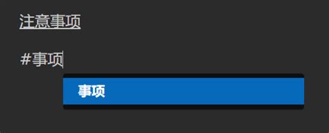 标签补全提示优化 · Issue 990 · Siyuan Notesiyuan · Github