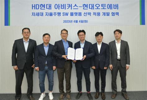 현대오토에버 Hd현대 아비커스와 차세대 자율주행 소프트웨어 플랫폼 선박적용 개발 계약 현대오토에버 Hd현대 아비커스와 차세대 자율주행 소프트웨어 플랫폼 선박적용 개발 계약