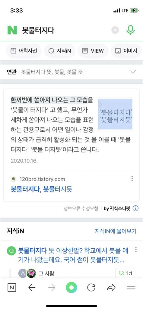이거 뜻 모르면 무식한거 맞지 인스티즈 Instiz 일상 카테고리