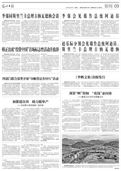 赵乐际分别会见瑙鲁总统阿迪昂、斯里兰卡总理古纳瓦德纳 光明日报 光明网
