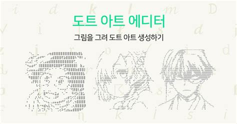 🔮도트아트 에디터그림 그리기 → 특수문자 ― Sns Keyboard