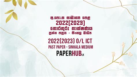 20222023 Ol Ict Past Paper Sinhala Medium Paperhub
