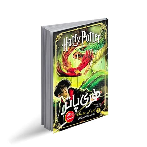 قیمت و خرید کتاب هری پاتر و تالار اسرار سراج بوک