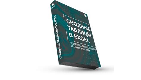Книга Зведені таблиці в Excel