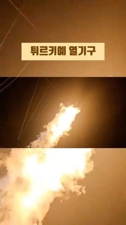 튀르키예열기구튀르키예여행튀르키예벌룬투어 Youtube