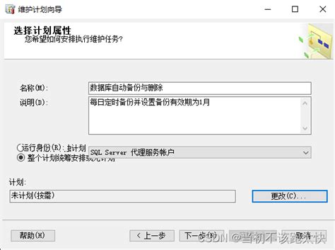 sql server 定时备份 自动删除 sql server 定期清理数据 csdn博客