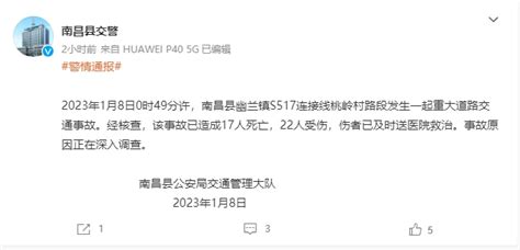 江西南昌县发生一起重大道路交通事故，已造成17人死亡，22人受伤四川在线