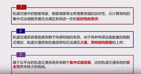 E家之言”第3讲：边缘计算在轨道交通中的应用 知乎