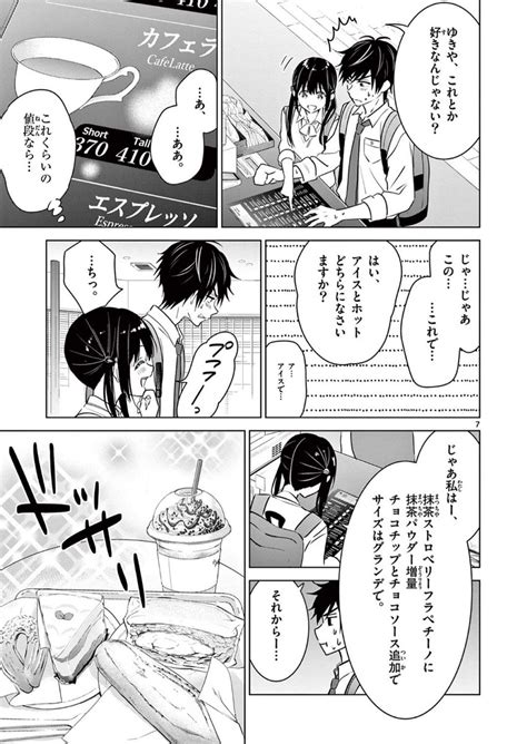 幼なじみとの放課後デート