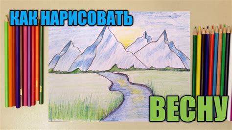 КАК ПРОСТО НАРИСОВАТЬ ВЕСНУ ️ГОРНЫЙ ПЕЙЗАЖ 🎨 Youtube