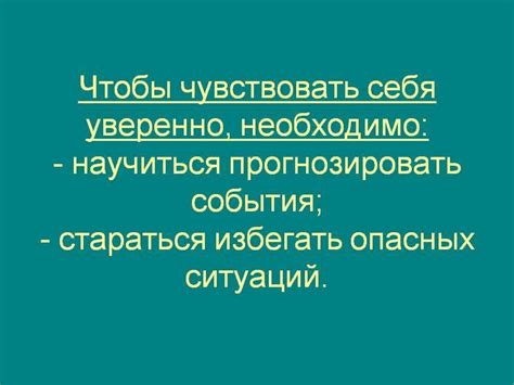 Безопасность в общественных местах презентация онлайн