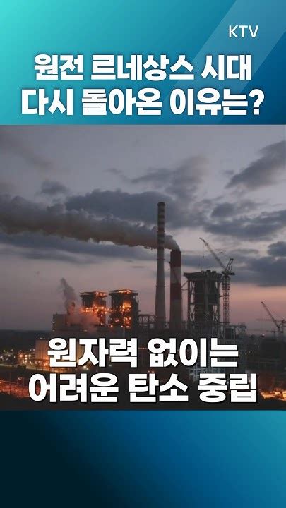 원자력 유럽 탄소중립 재생에너지 전쟁 원자력 원전 글로벌인사이트 정혁진 K 원전 Youtube