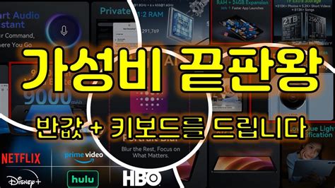 반값 이벤트와 블투 키보드까지 제공한다면 가성비 끝판왕이라 해도 되겠지 최신 기능 태블릿을 30만원에 구매할 수 있는 오스칼 신제품 패드 100의 언박싱과 이벤트 안내