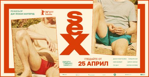 Sex Програмата
