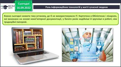 Інформаційні системи Інформаційні технології Роль інформаційних технологій у сучасному житті