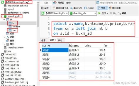 Shardingsphere Proxy分表分库、读写分离基本使用（v541版本）shardingsphere Proxy 读写分离