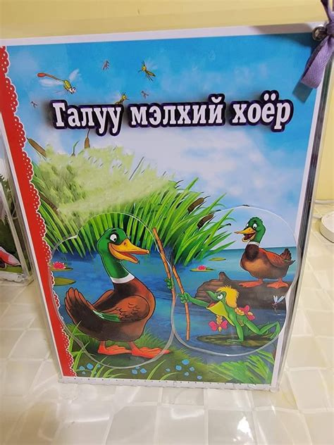 Хэрэгтэй Хэвлэл Галуу мэлхий хоёр хайрцган үлгэр Нэг