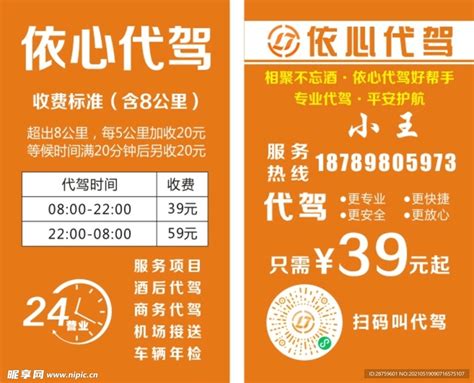 代驾名片设计图 名片卡片 广告设计 设计图库 昵图网