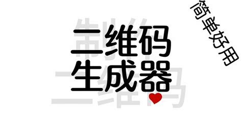 建议收藏！超好用的二维码生成器推荐！ 知乎