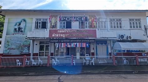 กองกำกับการสืบสวนตำรวจภูธรจังหวัดสกลนคร Sakhon Nakhon