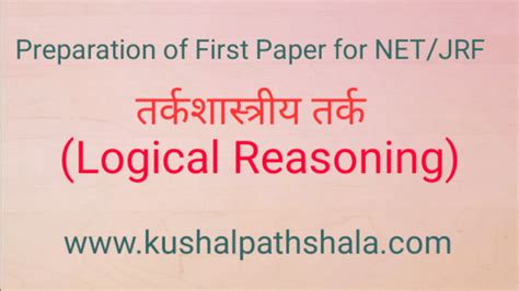 निगमनात्मक अनुमान Deductive Inference Deduction Kushal Pathshala