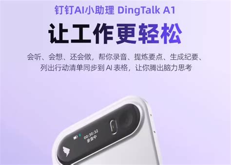 钉钉首款ai硬件dingtalk A1“旗舰版”上架：支持翻译 记录面试 会议总结，售价799元 Vrar星球