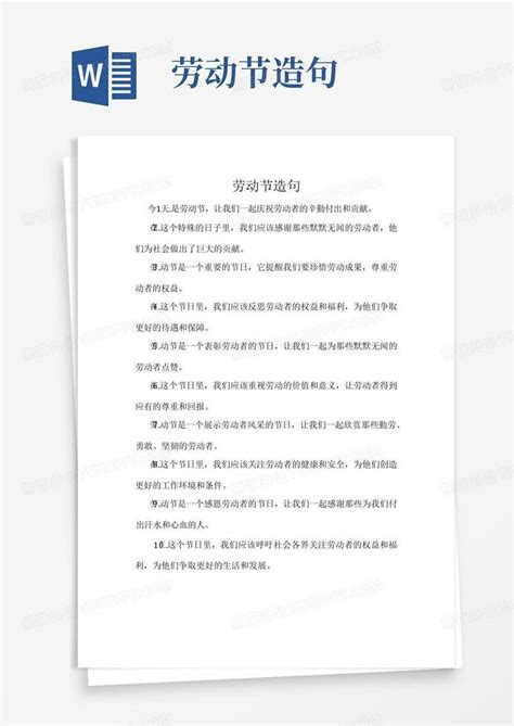 劳动节造句Word模板下载 编号qjmbdygr 熊猫办公