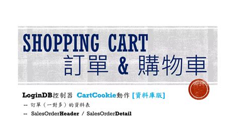 Aspnet 5 Core Mvc Shop 網路商城 Ppt