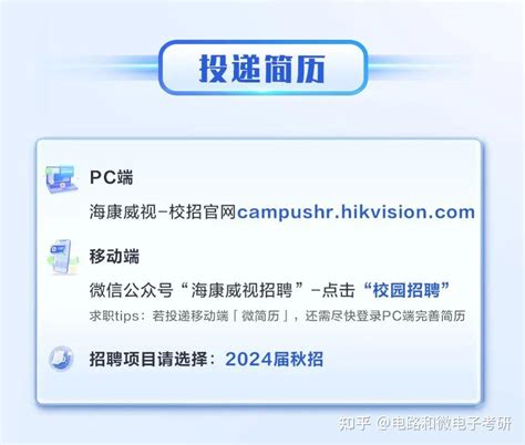 【24秋招】海康威视2024届全球校园招聘正式启动！ 知乎