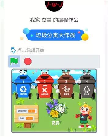 垃圾分类小游戏来了西瓜创客打造首款垃圾主题少儿编程 搜狐大视野 搜狐新闻
